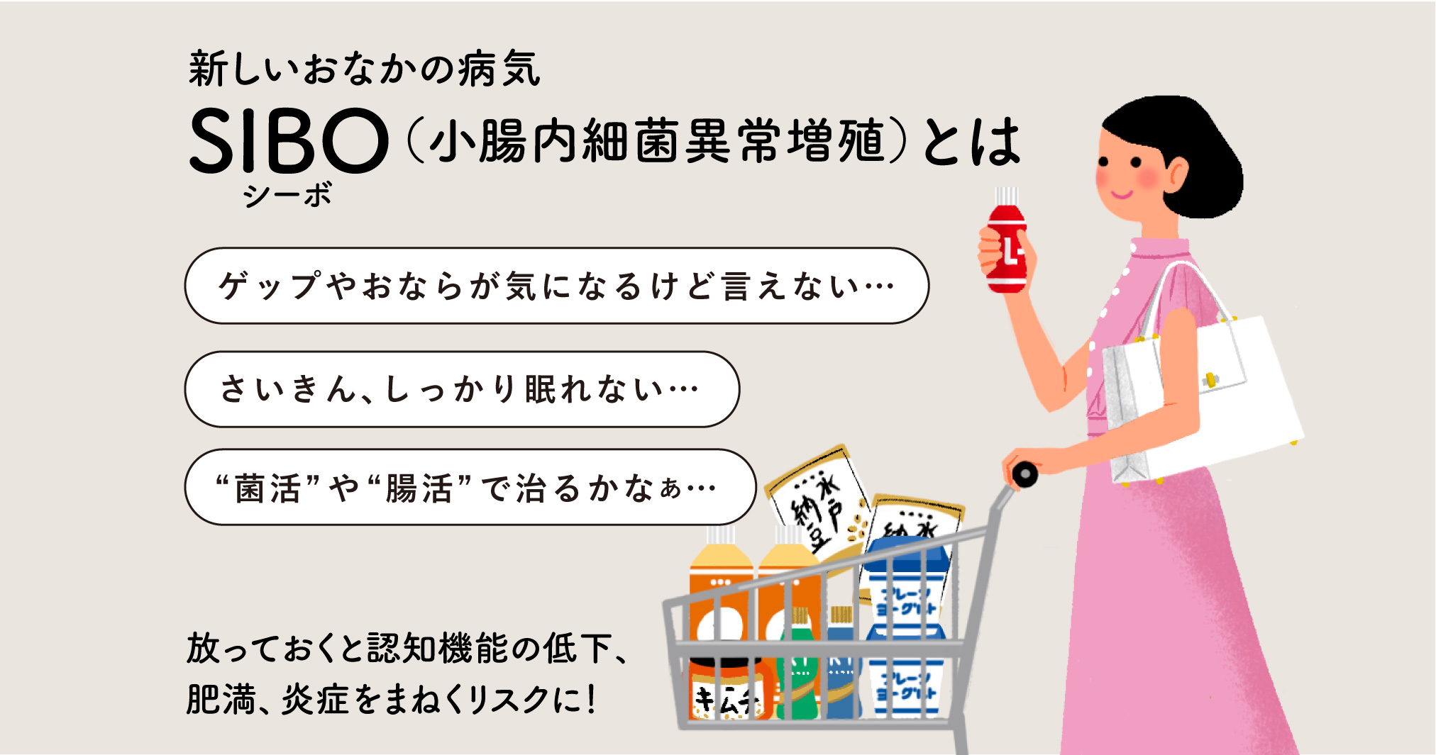 「腸活」や「菌活」をする前に知っておきたい！“SIBO（シーボ、小腸内細菌異常増殖）”とは - 国立消化器・内視鏡クリニック